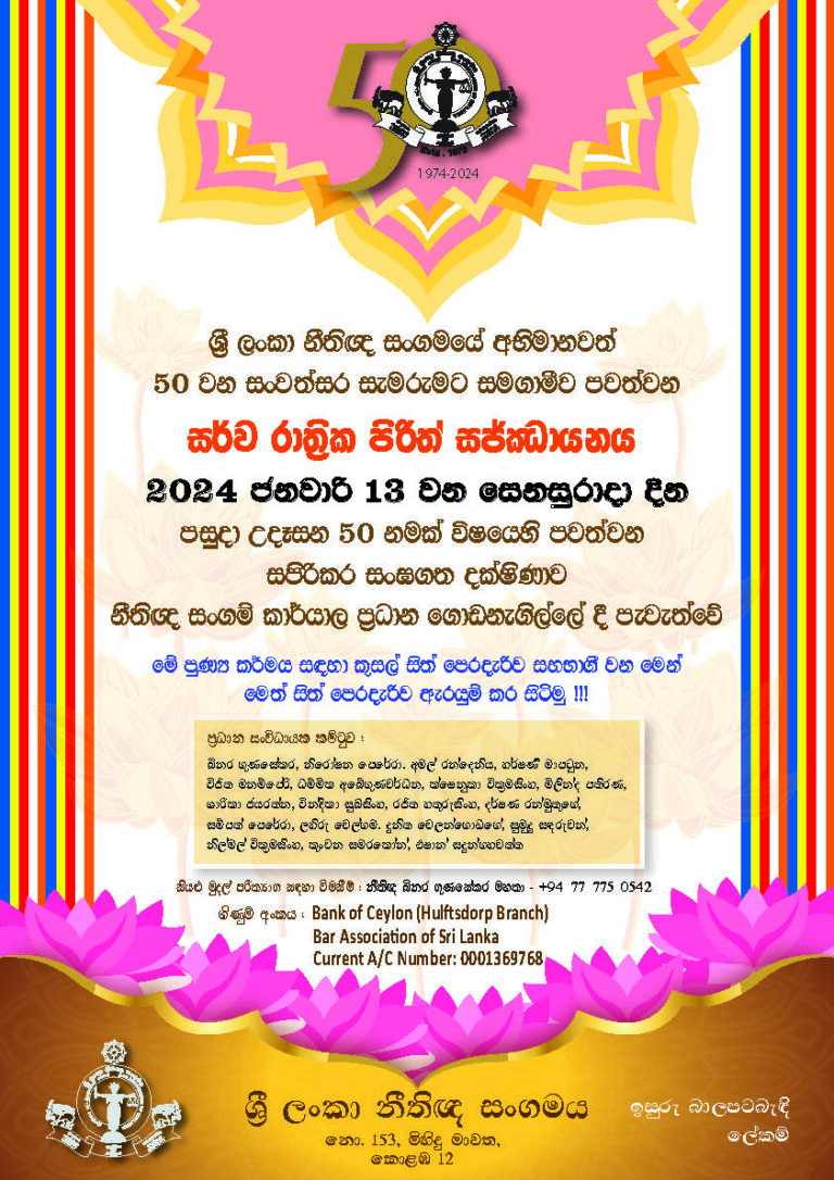 50TH ANNIVERSARY CELEBRATIONS OF THE BAR ASSOCIATION OF SRI LANKA (BASL ...