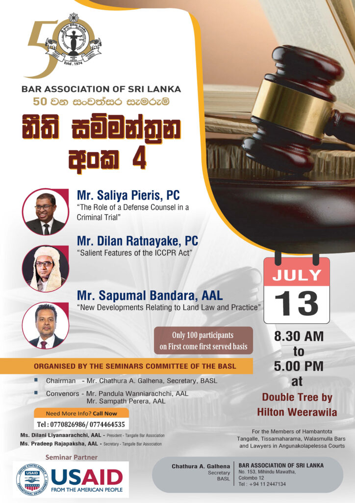 BASL – නීති සම්මන්ත්‍රනය අංක 4 - BASL